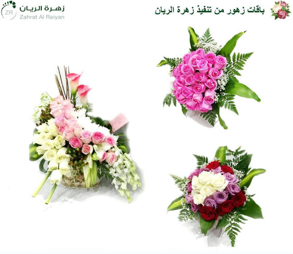 Al Rayyan Flowers | Arabia Weddings