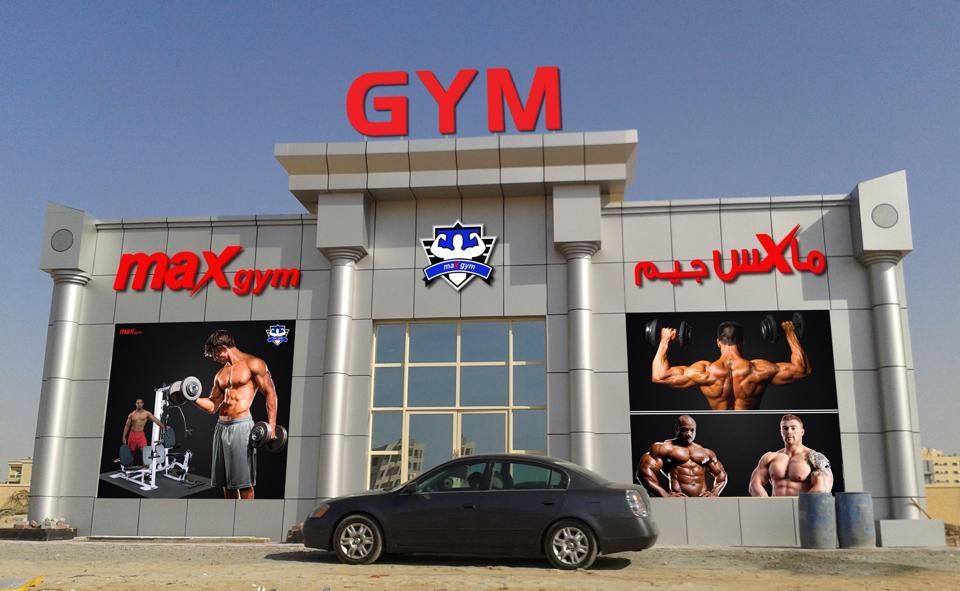 Max Gym - Ajman | Arabia Weddings