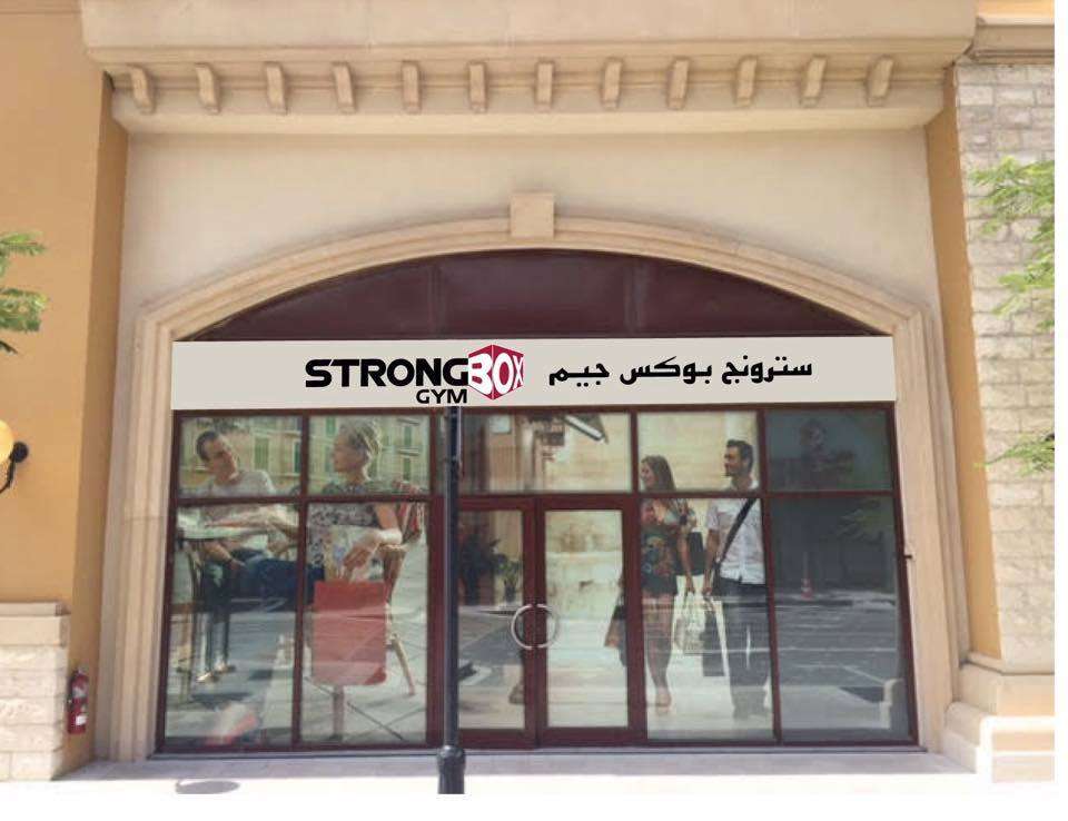 Strong Box Gym | Arabia Weddings